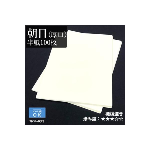お試し100枚入りパックです。中国安徽省産の機械漉き半紙です。機械紙で本画仙を思わせるような雰囲気があります。基線を残した滲みのある階調表現も秀抜です。規格：半紙（24.3×33.3cm）枚数：100枚滲み度：●●●○○主原料：竹パルプ・木...