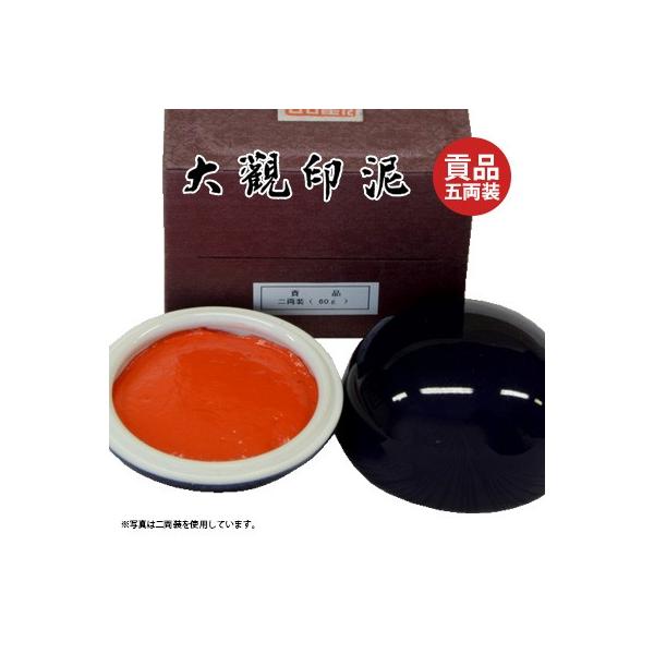 現代の最高級品、これこそが朱の原点。非常に繊細で艶があります。きめ細かく、艶がありベタつかない大観印泥は熟練職人が心血を注ぎ、選りすぐった材料だけで開発した逸品であります。繊細に作られた印泥は美麗な彩りと艶があり、非常にきめ細かく、季節に変...