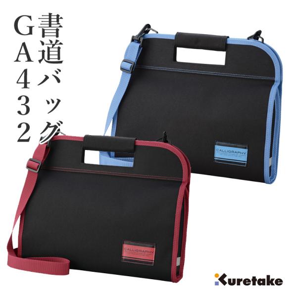 お好みの書道用品を選ばれる方向けにバッグと収納用具をセットにしました。型/色：赤・青商品サイズ：330×275×40 mm商品特徴：中皿・かんたん筆巻つき。内容品：かんたん筆巻／中皿左右両用／書道バッグ内容品の単品販売はしておりません。素材...