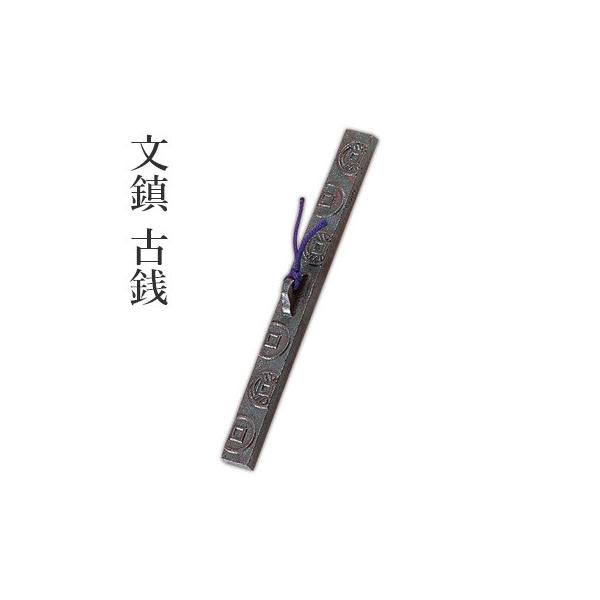 鉄製つまみ、紐付き半紙に丁度よいサイズです。重みもしっかりあります。商品サイズ　19×7×200mm重量　210g紙箱入り必ずお読みください■取り寄せ商品についてメーカー事情により商品の供給ができない場合が稀にございます。そのような場合は、...