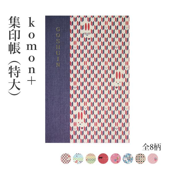 寺社を参拝するだけでなく、仏像鑑賞やパワースポット巡りの楽しみの一つ『御朱印集め』大切な御朱印をいただくのに欠かせないのが『御集印帳』御朱印巡りがより楽しくなる華やかなデザインです。【商品仕様】柄：8種類品番：M001-15-KP寸法：18...