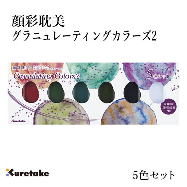 色が分離されることで幻想的な表現ができる顔彩絵の具です。型／色：5色セット商品サイズ：194×16×70 mm外装サイズ：194×16×70 mm商品特徴：紙の種類によって、色の分離・にじみ方が異なります。たっぷりの水で溶き、パレットの中で...