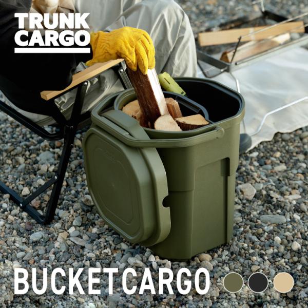 トランクカーゴ　バケットカーゴ22カラー：グリーン / ブラック/ ベージュサイズ(外寸)：338x330x417(mm)重量：1,583g容量：22L材質：PP(ポリプロピレン)原産国：日本【商品説明】長尺物の収納と運搬が可能なマルチに使...