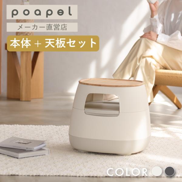 【本体+天板セット】poapel ポアペル 動かせるくつろぎ収納ローテーブル  カラー：アイボリー/ダークグレーサイズ：W460×D460×H392(mm)材　質：製品本体/PP            キャスター / ウレタン(車輪) / ...