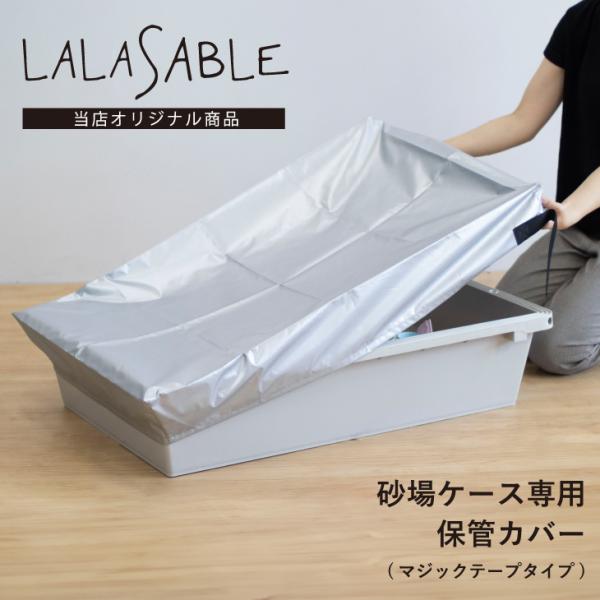 砂場 専用保管カバー※カバーのみの商品となります。本体は別売りです。本体は別ページよりお買い求めください。■材質：ポリエチレン等■カラー：シルバー　■原産国：中国