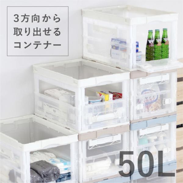 CB-51NRL（折りたたみコンテナー 両扉 50L） ※こちらの商品にフタは付属しておりませんので、あらかじめご了承ください。カラー：ベージュ/ライトブルー/ホワイトサイズ：横530×奥行366×高さ325(mm)有効内寸：横493×奥行...