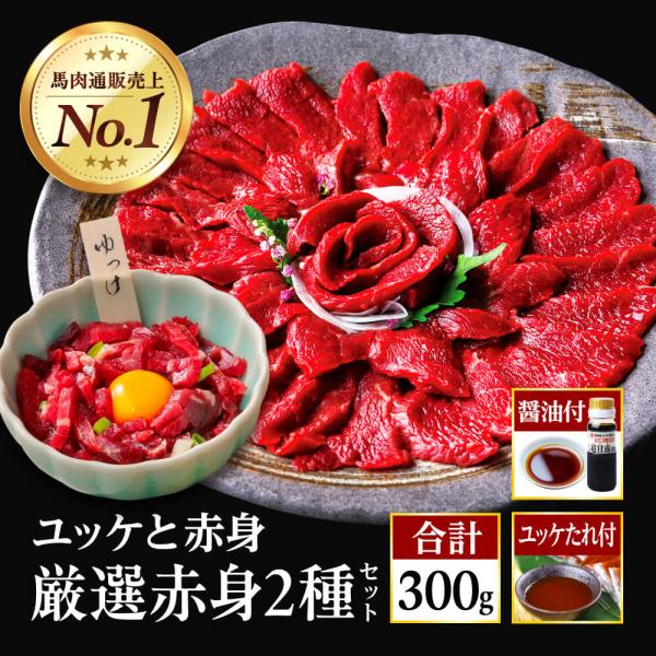 【発売日：2025年03月05日】内容量・赤身馬刺し 50ｇ×3パック　(1パックあたり約50g)・馬刺しユッケ50ｇ×1パック・馬刺し専用醤油(80ml)１本・ユッケダレ12ｇ×1産地カナダ、ポーランド、メキシコ、ウルグアイ、アルゼンチン...
