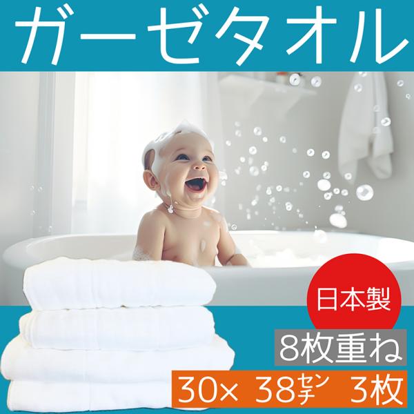 【日本製のやさしいガーゼタオル】無蛍光・無染色の綿100％ガーゼを使用し、国内工場で一枚ずつていねいに縫製したやさしいタオルです。肌あたりがとてもやわらかく、敏感肌の方や赤ちゃんにも安心してお使いいただけます。【8枚重ねでしっかり吸水】ガー...