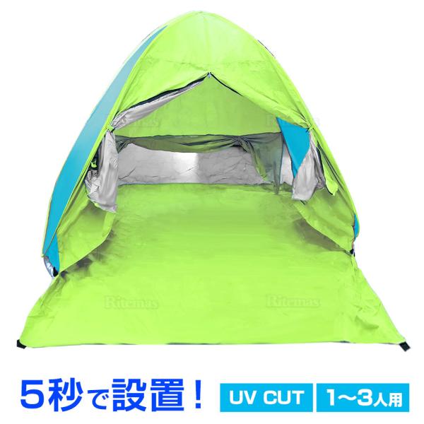 超軽量ワンタッチテントで組立不要、わずか５秒で設営。専用キャリーバッグのコンパクト収納で持ち運びやすい。カーテン付きでプライバシーをよく保護できます。子供連れの時に最も便利です。テントの後ろにメッシュ構造を採用。通気性抜群です。防風対策とし...