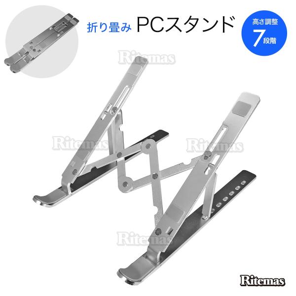 ノートパソコン・タブレット対応アルミスタンド！長時間のPC作業で姿勢が乱れていると、肩こりや首の痛みなどにつながりやすくなってしまいます。PCスタンドを使用して無理のない姿勢で快適に作業できます。Wifi環境の整ったCAFEなどではテーブル...