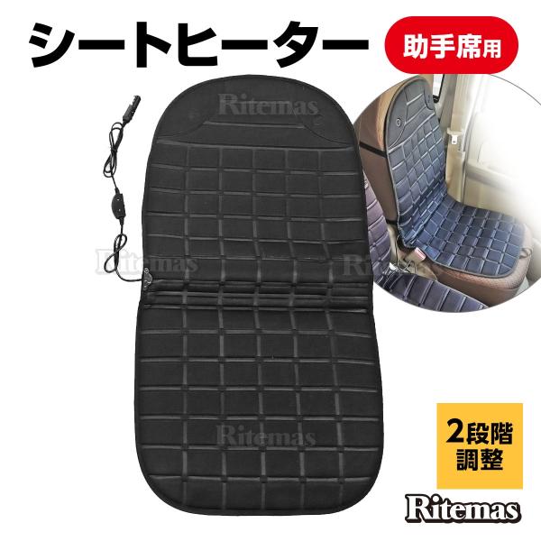 シガーソケット式汎用シートヒーター 助手席用シガーソケット式 シートヒーターが入荷致しました♪寒い季節シートが冷たい暖房が効くまでに時間がかかって寒い!そんな時はぜひ！シートが温まります。暖房が効きにくいＨＶ車や冷え性の方などにも！！背もた...