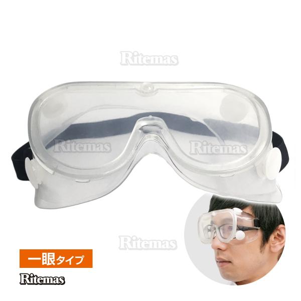 ■商品説明目元を密閉できる保護メガネ（ゴーグル）です。曇らないレンズで作業に最適！■商品内容防護ゴーグル x 1■注意事項以下の内容を必ずご確認ください。※ 加工後の返品返金・交換には応じられません。※ 取扱説明書は付属しません。※ 分解、...