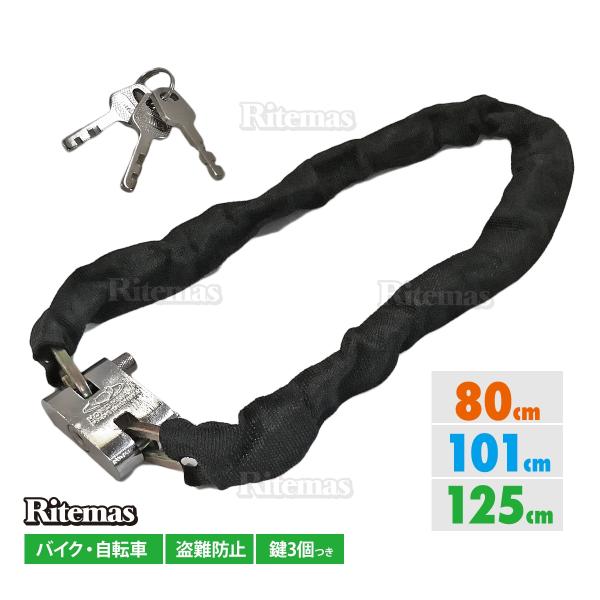 鍵で開錠するタイプのチェーンロック！特殊な硬化スチールから作られたチェーンリングと保護スリーブで愛車を盗難から守ります。自転車・バイク用以外にも倉庫など他の用途にもご使用いただけます。バイク自体にもロックは取り付けられていますが、プロの手に...