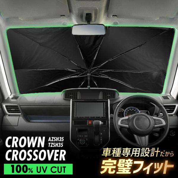 車内の暑さや紫外線対策に最適な「傘型サンシェード」。開くだけで簡単に設置でき、折りたたみ傘のようにコンパクトに収納可能です。100%の紫外線をカットし、車内温度の上昇を防ぐことで快適なドライブをサポートします。開閉が簡単で、使わないときも邪...