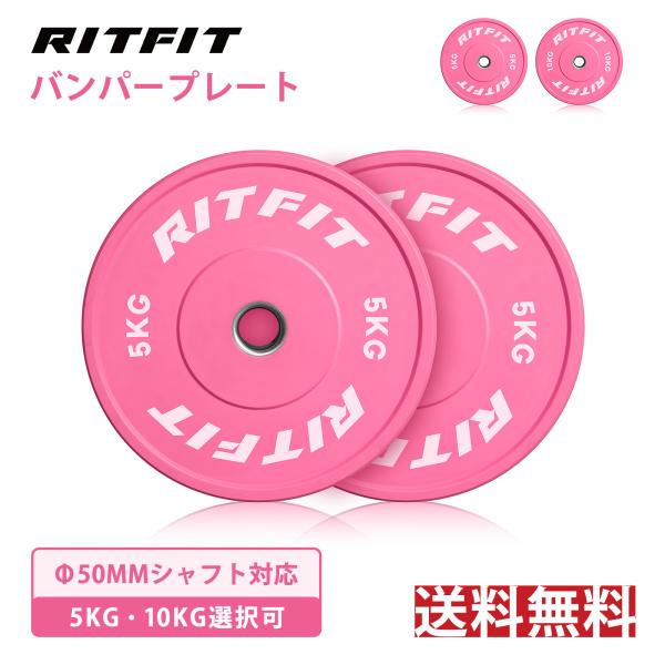 【商品スペック】重量：5KG/10KG（ピンクかグリーン選択可）枚数：2枚セット外径：45cm　シャフト穴径：50mm【高品質素材】プレート全体が厚い高密度ラバーで覆われており、高い強度、耐久性や静音性に優れ、腐食や摩耗を効果的に防ぎます。...