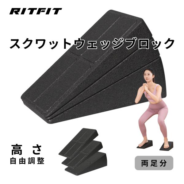ブランド:  RITFITカラー: ブラック材質: 高密度EPP耐荷重: 　300 KG商品寸法 :長さ31 x 幅12.7 x 高さ16.2 cmサイズ調整：5.1cm/5.1cm/10.2cmのパーツを様々な組み合わせで調整可能スクワッ...