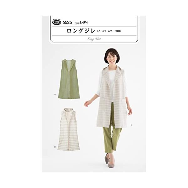 切り取ってそのまま使える実物大型紙と詳しい説明書がついています。カットソーやTシャツの上からサッと羽織れ、縦ラインを強調しながら、気になる体型をカバーしてくれる嬉しいアイテム。涼しげで合わせやすいノーカラーと、首周りを日射しから守る小さなフ...