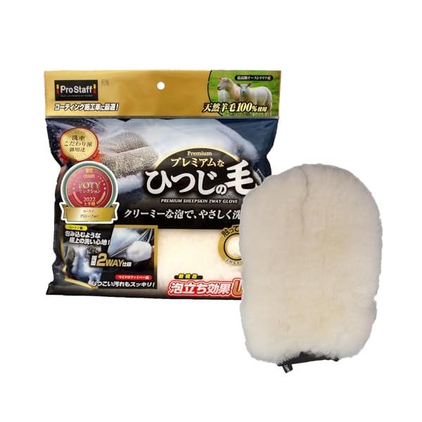 最高級天然羊毛でクリーミーな泡立ち、さらにUP 洗車こだわり派御用達表面：オーストラリア産天然羊毛100％裏面：超極細繊維プレミアムマイクロファイバーなめらかでキメ細かい泡をつくる新構造車＆バイク:洗車・お手入れ用品:エクステリアケア:洗浄装置