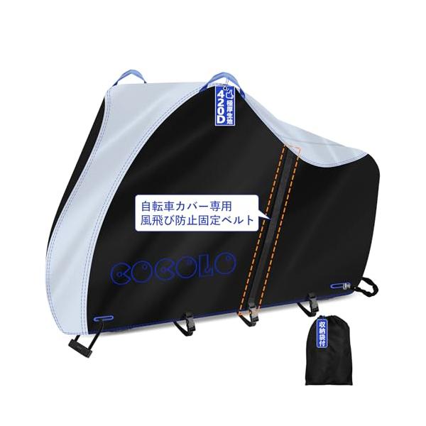 超厚手420D生地＆破れにくい  自転車カバーは、高性能で超厚手の420Dオックスフォード生地を使用しています。一般的な薄くて破れやすい自転車カバーと比べて、丈夫で破れにくいのが特徴です。ほどよい重さがあるため、持ち運びや取り付けも簡単です...
