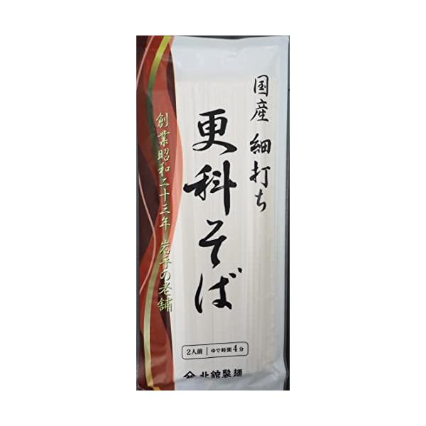 国産そば粉使用。ほのかな甘みを楽しめる細打ち更科そば。食品・飲料・お酒:麺類・パスタ:そば