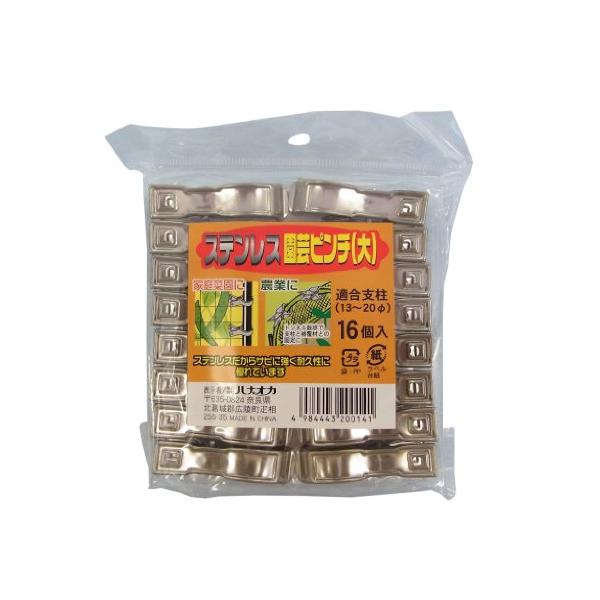 用途1:φ13*20mm支柱に使用可能。キュウリネット等各種ネット及び被覆材との設置に最適。特長1:サビに強く耐久性に優れています。特長2:取り付け・取り外しが楽々。材質:ステンレス内容:16個入ピンチサイズ:長さ5cm・幅1.2cm入数:...