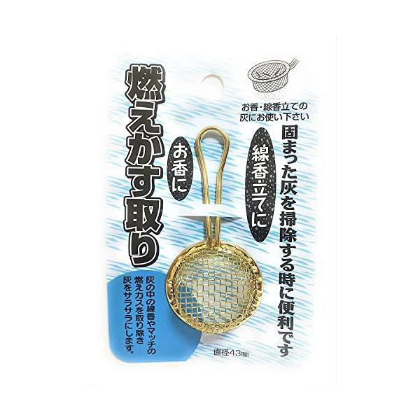 線香立て、線香皿、香炉などの灰を清掃するため道具です。 本体の柄を手で持ち、網の部分で灰をすくってから本体を線香立ての上で軽く振り動かします。 結果、灰は網目から線香立ての中に落ち、灰中の燃え残り等が網の中に残ります。材質：取手部 鉄真ちゅ...