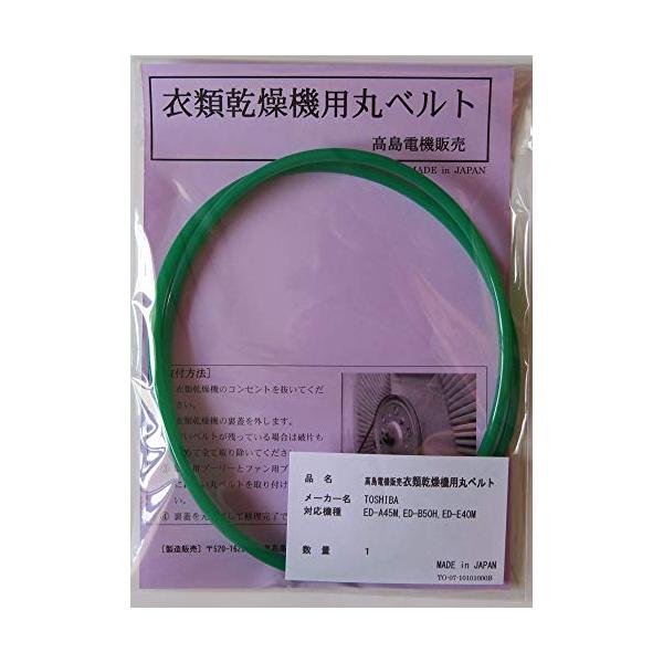 ［商品名］東芝　衣類乾燥機丸ベルト［仕様］国産ウレタンコードエンドレス加工品［対応機種］ED-A45M,ED-B50H,ED-E40M［保証］通常使用で1か月以内にベルトが切断した場合には代替品に交換いたします大型家電/洗濯機・乾燥機/洗濯...