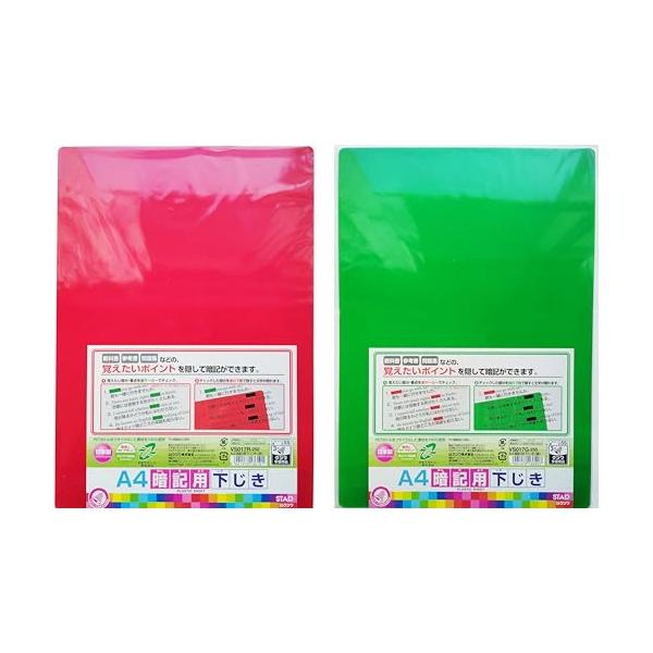 暗記用の赤と緑の下敷き2枚組です。サイズ： A4 297*210mm 材質：再生PET文房具・オフィス用品/学習用品/下敷き