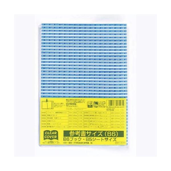クリアカバー 参考書 B6サイズ DH006 2個セット文房具・オフィス用品:事務用品:机上用品・文具収納:文具ケース・文具ホルダー:ブックカバー