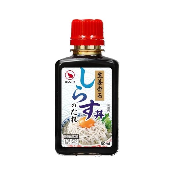 醤油をベースに、生姜を加えたしらす丼のたれです。魚醤の旨味を加え、ほんのり甘味のあるたれに仕上げました。しらすや白身魚、青魚、イカ、カツオや〆サバ、甘エビ等、様々な魚種に幅広くお使い頂けます。食品・飲料・お酒:レトルト・料理の素:料理の素:...