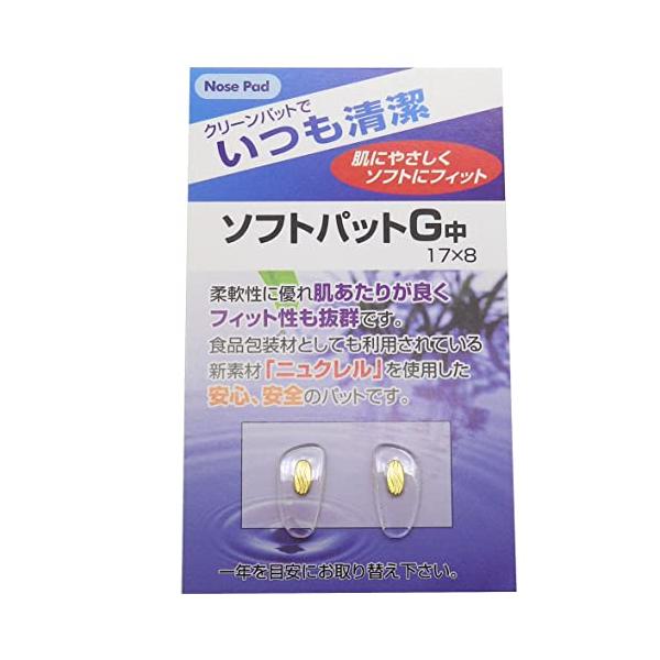 柔軟性に優れ肌当たりが良くフィット性も抜群です。 食品包装材としても利用されている新素材「ニュクレル」を 使用した安心、安全の鼻パットです。鼻パッド用OSロックネジ付属　逆回転防止機能付きで何度でも使用可能です セット内容 日本製 ソフト ...