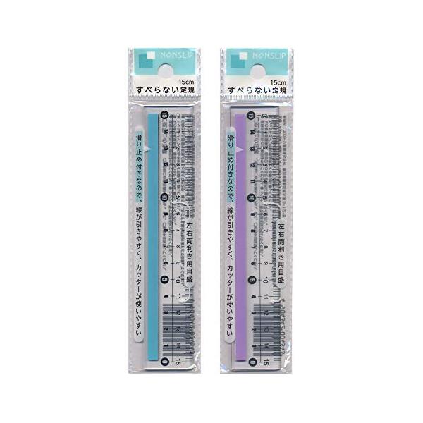 紙の上ですべらない15cm目盛りの直定規。本体サイズ：160 x 30 x 2.5 (mm)※ラインの色は、写真の紫と青の２種で各5本入り。お得な10本パック中国製文房具・オフィス用品:事務用品:定規・巻尺・コンパス:定規