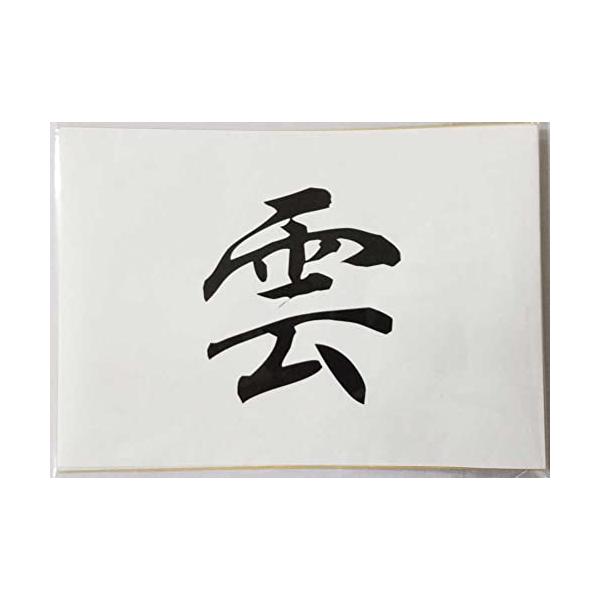 ３種類のデザインが入っています。神棚の真上の天井に貼る用紙です。雲紙 くもかみサイズ　21センチ*14.7センチホーム&amp;キッチン:仏具・神具:神棚