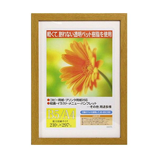 収納サイズ  210x297mm 本体重量  約345g 仕様  本体木製、前面PET、吊紐・吊金具、JIS-B5サイズ対応マット付き透明ペット樹脂を利用した軽く作られた額縁です。ホーム＆キッチン:インテリア