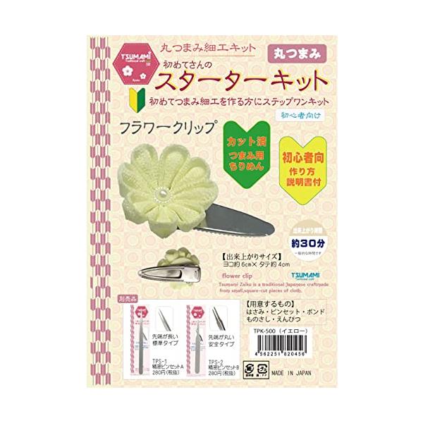初めてつまみ細工を作る方に最適な、フラワークリップが作れるスターターキット 丸 です。出来上がりサイズ：縦約4cm*横約6cmセット内容：ちりめん イエロー10枚、パール1個、丸台紙1枚、クリップ1個出来上がり時間：約30分生産国：日本ホビ...