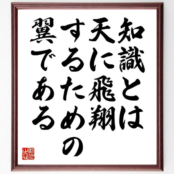 当店の専属書家が一枚の色紙に、墨と筆だけで書き上げます。プリント印刷では出せない、墨の濃淡、筆の勢い、紙に染み込む「生きた文字」を、額に入れてお届けします。【こんな方におすすめです】■自分自身の座右の銘として、書斎やリビングに飾りたい方■職...