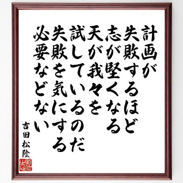 当店の専属書家が一枚の色紙に、墨と筆だけで書き上げます。プリント印刷では出せない、墨の濃淡、筆の勢い、紙に染み込む「生きた文字」を、額に入れてお届けします。【こんな方におすすめです】■自分自身の座右の銘として、書斎やリビングに飾りたい方■職...