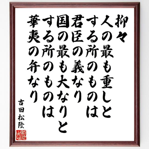 当店の専属書家が一枚の色紙に、墨と筆だけで書き上げます。プリント印刷では出せない、墨の濃淡、筆の勢い、紙に染み込む「生きた文字」を、額に入れてお届けします。【こんな方におすすめです】■自分自身の座右の銘として、書斎やリビングに飾りたい方■職...