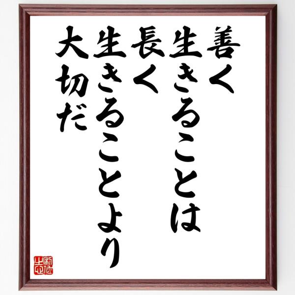 当店の専属書家が一枚の色紙に、墨と筆だけで書き上げます。プリント印刷では出せない、墨の濃淡、筆の勢い、紙に染み込む「生きた文字」を、額に入れてお届けします。【こんな方におすすめです】■自分自身の座右の銘として、書斎やリビングに飾りたい方■職...