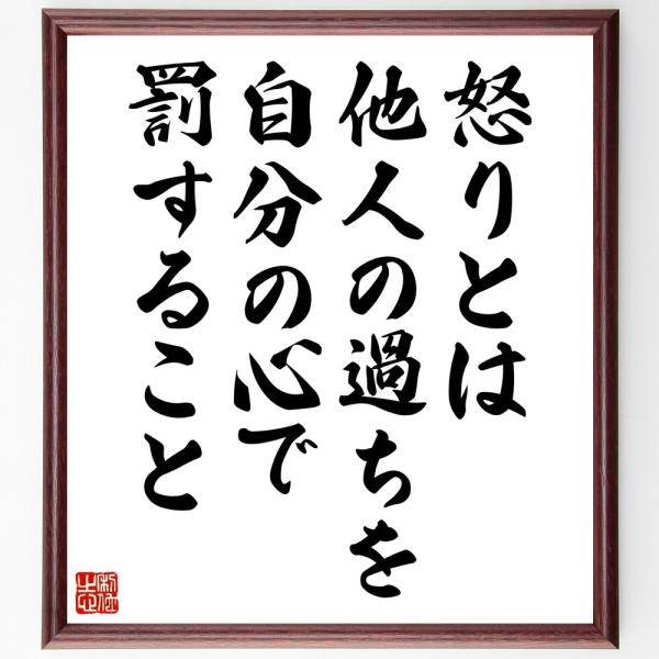 当店の専属書家が一枚の色紙に、墨と筆だけで書き上げます。プリント印刷では出せない、墨の濃淡、筆の勢い、紙に染み込む「生きた文字」を、額に入れてお届けします。【こんな方におすすめです】■自分自身の座右の銘として、書斎やリビングに飾りたい方■職...