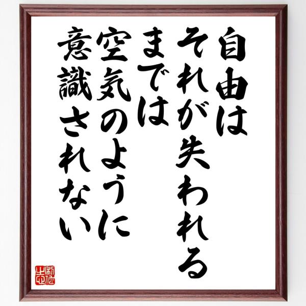 当店の専属書家が一枚の色紙に、墨と筆だけで書き上げます。プリント印刷では出せない、墨の濃淡、筆の勢い、紙に染み込む「生きた文字」を、額に入れてお届けします。【こんな方におすすめです】■自分自身の座右の銘として、書斎やリビングに飾りたい方■職...