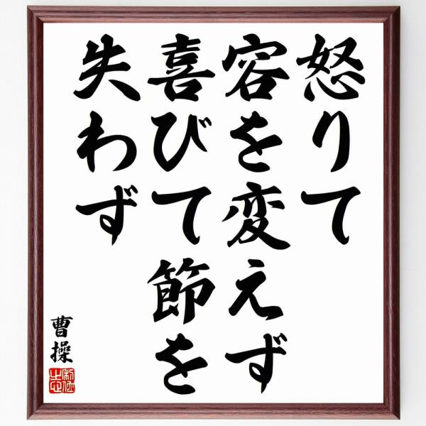 当店の専属書家が一枚の色紙に、墨と筆だけで書き上げます。プリント印刷では出せない、墨の濃淡、筆の勢い、紙に染み込む「生きた文字」を、額に入れてお届けします。【こんな方におすすめです】■自分自身の座右の銘として、書斎やリビングに飾りたい方■職...
