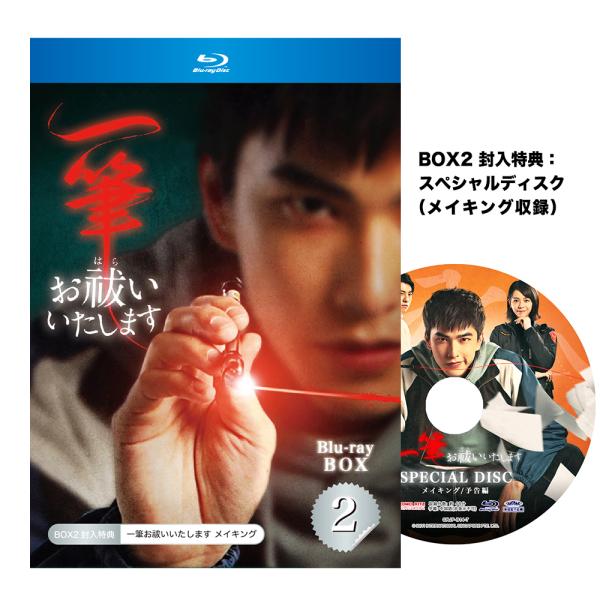 【発売日：2024年04月24日】■こちらのBOX2は、メイキング映像収録のスペシャルDISC付きです。『返校』『君の心に刻んだ名前』ツェン・ジンホア　×　『赤い糸 輪廻のひみつ』ビビアン・ソン主演2024年度台湾版エミー賞＜脚本賞＞＜助演...