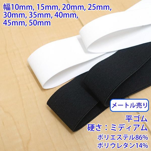 ◆商品のご案内特徴：ミディアムタイプの平ゴムです。他のゴムより幅のバリエーションを豊富に取り揃えております。用途：衣類のゴムなどに◆商品スペック商品名：オペロンコハク織ゴム形状：平ゴム長さ：1m素材：ポリエステル86% ポリウレタン14%硬...