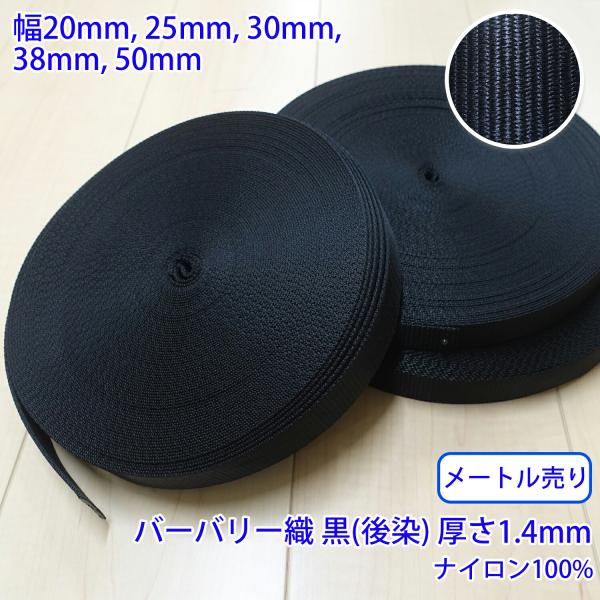 ◆商品のご案内特徴：ナイロン100%のRNテープは、それぞれ織り目が異なります。シートベルトにも使われている素材で、化学繊維の中でもとても丈夫です。用途：ファスナーのパーツやバッグの持ち手など◆商品スペック商品名：RNテープ網目：バーバリー...