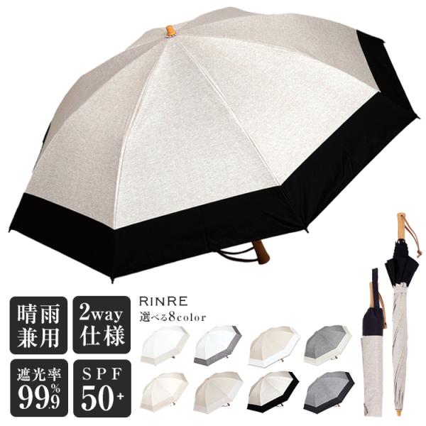 シーンに合わせて使い分けのできる2way仕様の折りたたみ傘。バッグに入れる時は小さく、持ち歩くときは伸ばしたままなど状況に応じてお使いいただけます。高級感のある木製のハンドルがワンランク上の折りたたみ傘を演出してくれます！【ギフトにもおすす...