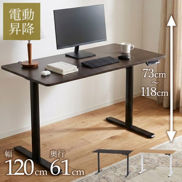 電動式 昇降デスク 電動デスク 昇降式テーブル パソコンデスク ダイニングテーブル 昇降テーブル 電動昇降デスク ローテーブル 電動テーブル リビングテーブル オフィスデスク 作業台 幅120cm 奥行61cm メモリ機能 高さ調節  ブラ...