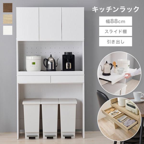 幅88cmのスリムなサイズ感なのでキッチンの省スペースにぴったりと収まる多機能ゴミ箱上キッチンラック。※この商品は代引き不可となっております。■サイズ本体：幅88×奥行41.5×高さ172cm■仕様本体：プリント紙化粧パーティクルボード可動...
