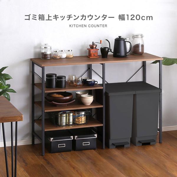 可動棚は左右どちらでも取り付け可能。大型レンジも置ける広々天板スペース。開放感のあるスッキリとしたフレーム。※この商品は代引き不可となっております。■サイズ本体：幅120cm×奥行40cm×高さ85cm梱包サイズ：幅126cm×奥行44cm...