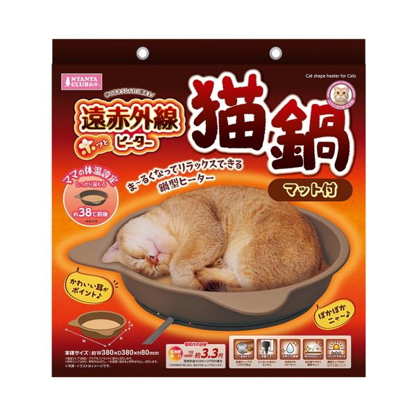 まる〜くなってリラックスできる猫用鍋型ヒーターです。ママの体温設定で寒い日も安心のあたたかさ！（約３８℃前後）金属チューブでコード全体をカバーしイタズラ対策ＯＫ！表面はよごれがこびりつきにくく、お手入れ簡単です！電気代：8 時間約3.3 円...